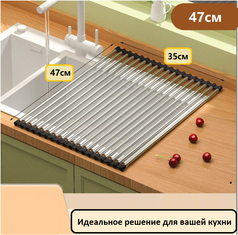 Сушилка для посуды, овощей, фруктов NiNi коврик для раковины на 47см, решетка навесная на мойку, коландер металлический для мойки