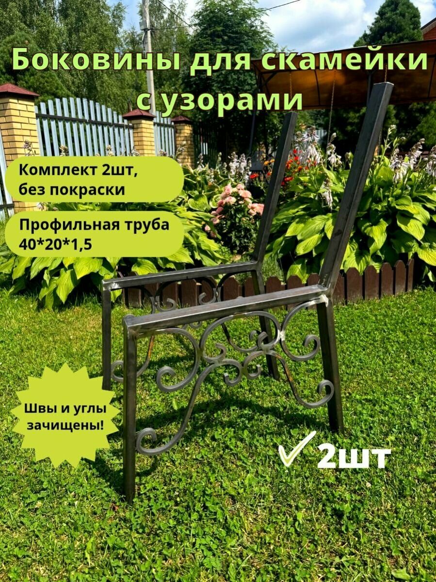 Каркас садовой скамьи