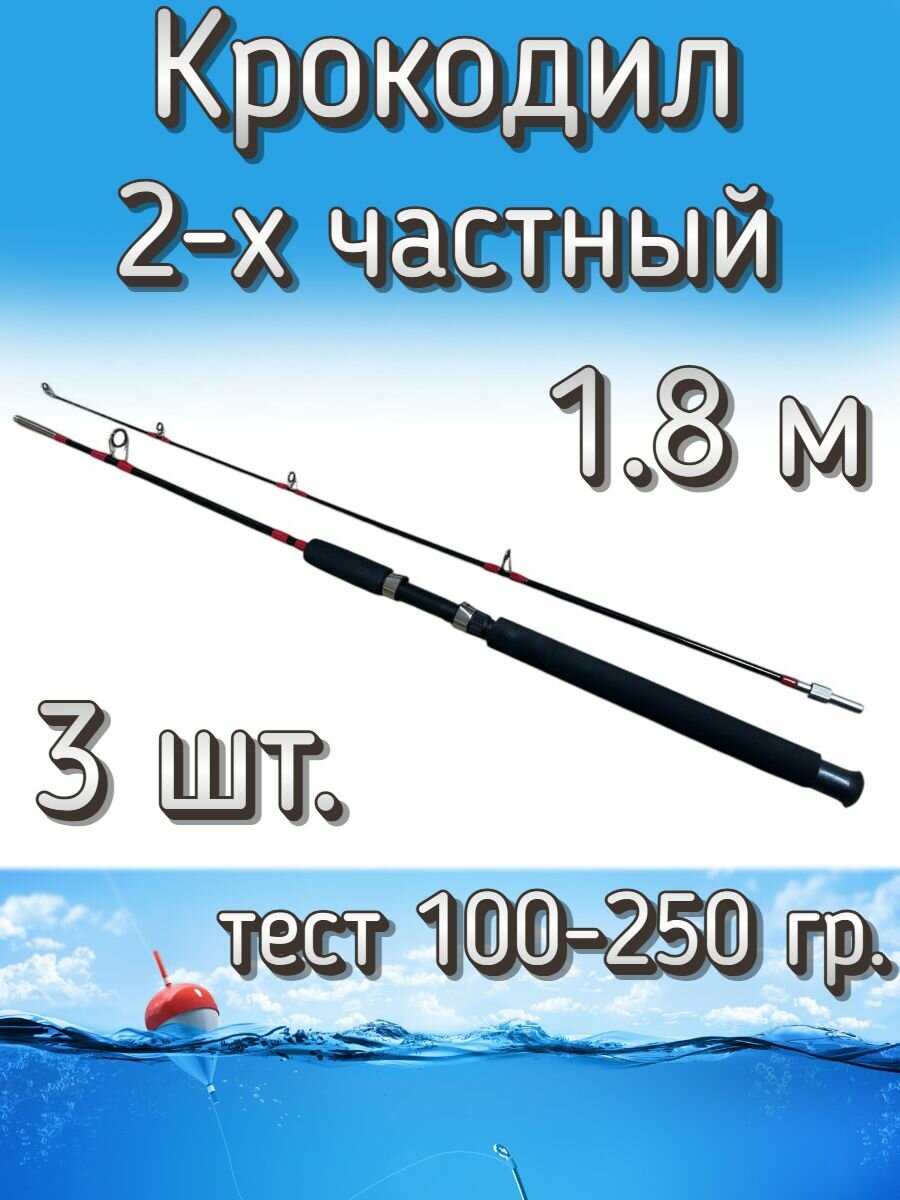 Набор 3 шт. спиннинг Крокодил BoyaBY 2-х частный штекерный, тест 100-250 грамм, 180 см, черный