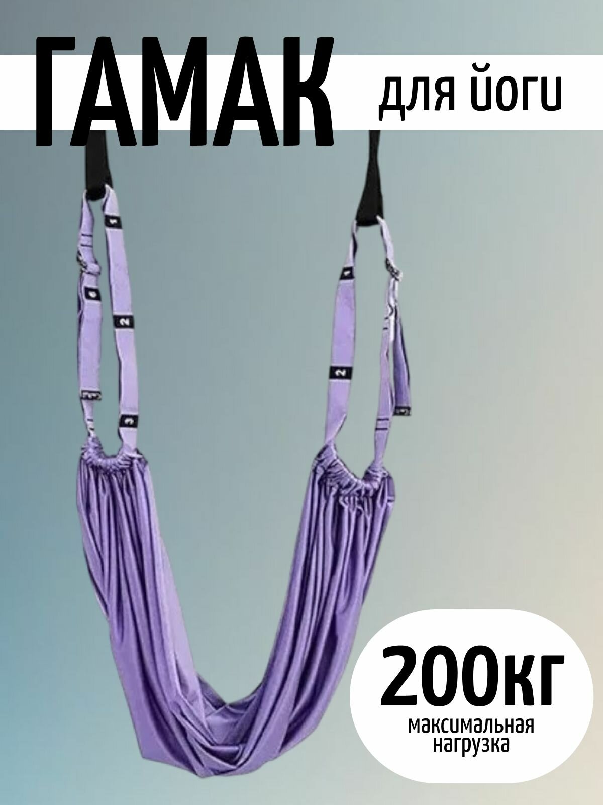 Подвесной гамак для йоги