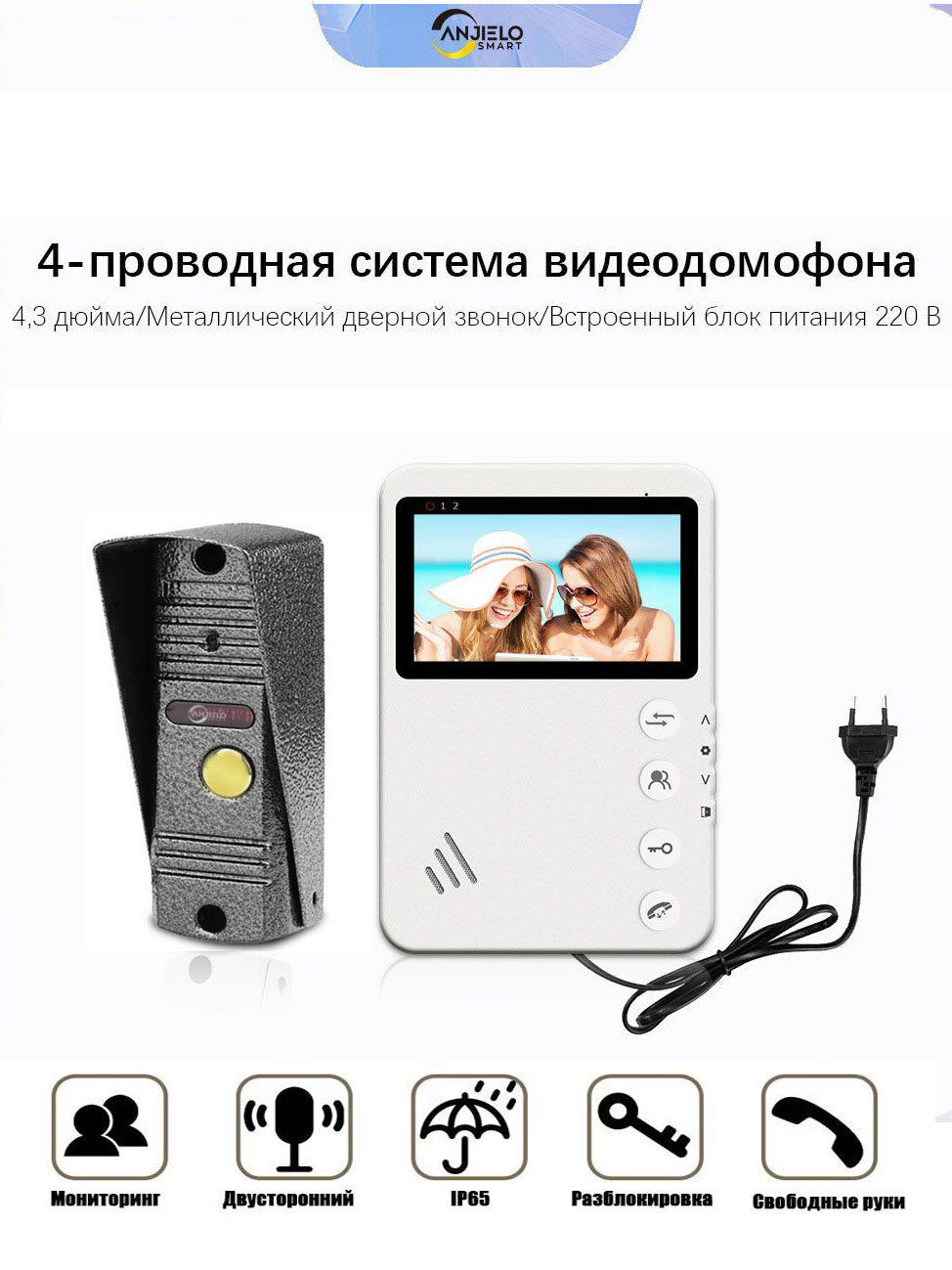 Комплект для установки домофона