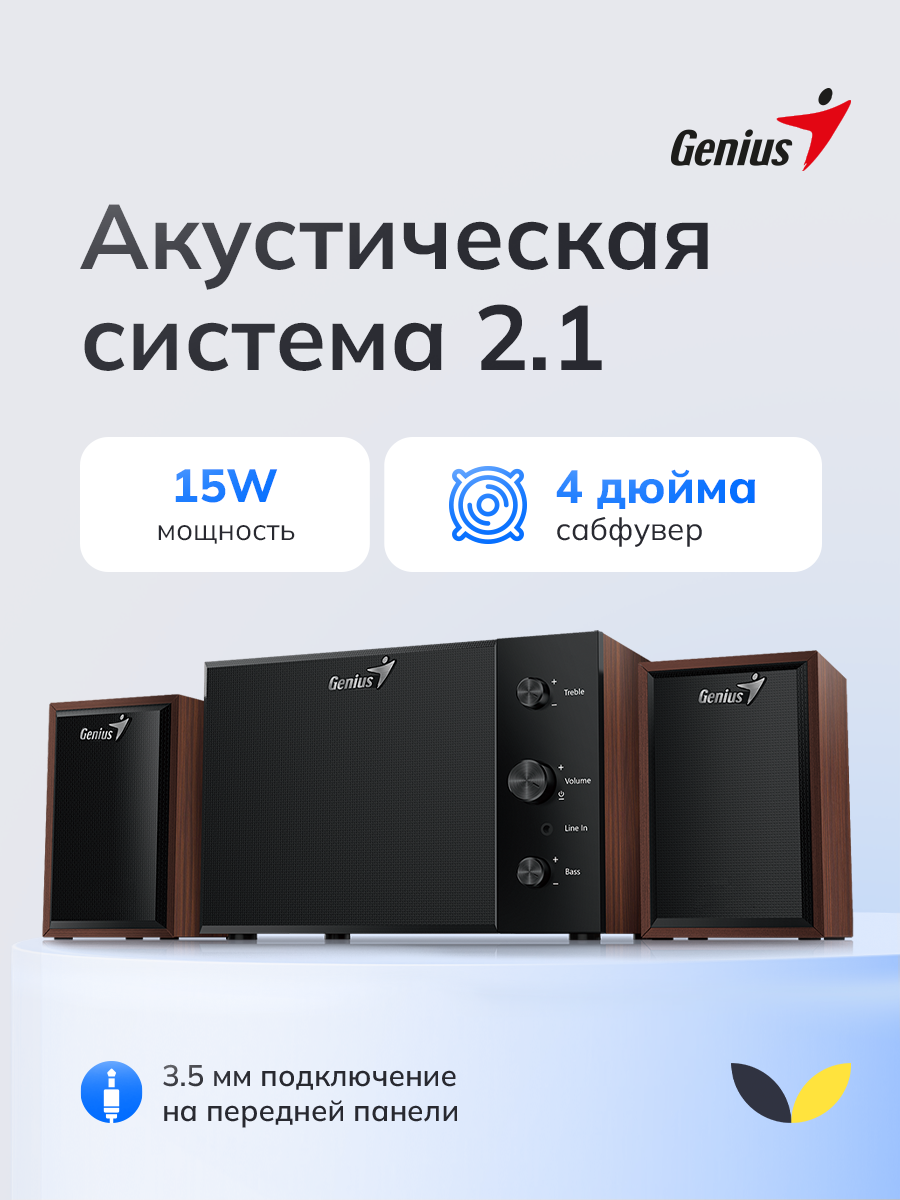 Колонки Genius SW-2.1 350 (2x3.5W +сабвуфер 8W, дерево)(31730037400)
