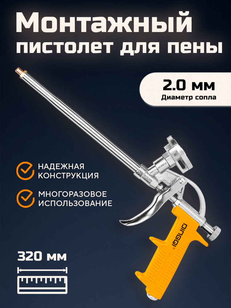 Пистолет для монтажной пены в баллонах Dingqi (металлический корпус) LA03401