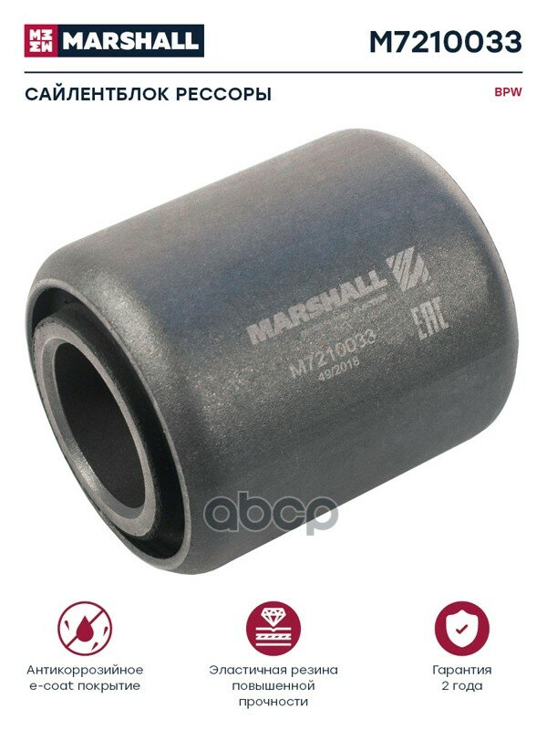 Сайлентблок рессоры D30 60X72 BPW 0203159800 MARSHALL арт. M7210033