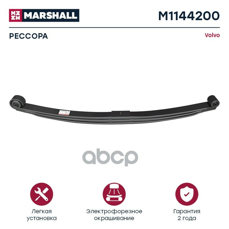 Рессора 3-листовая! передняя L=1890 VOLVO MARSHALL арт. M1144200