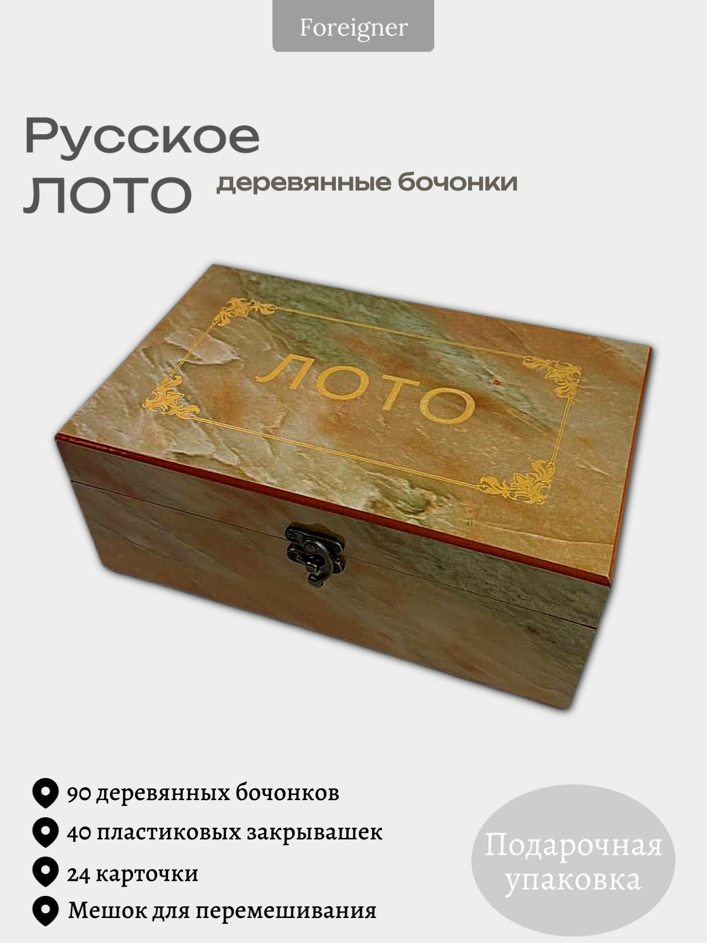Русское лото классическое в деревянной подарочной коробке.