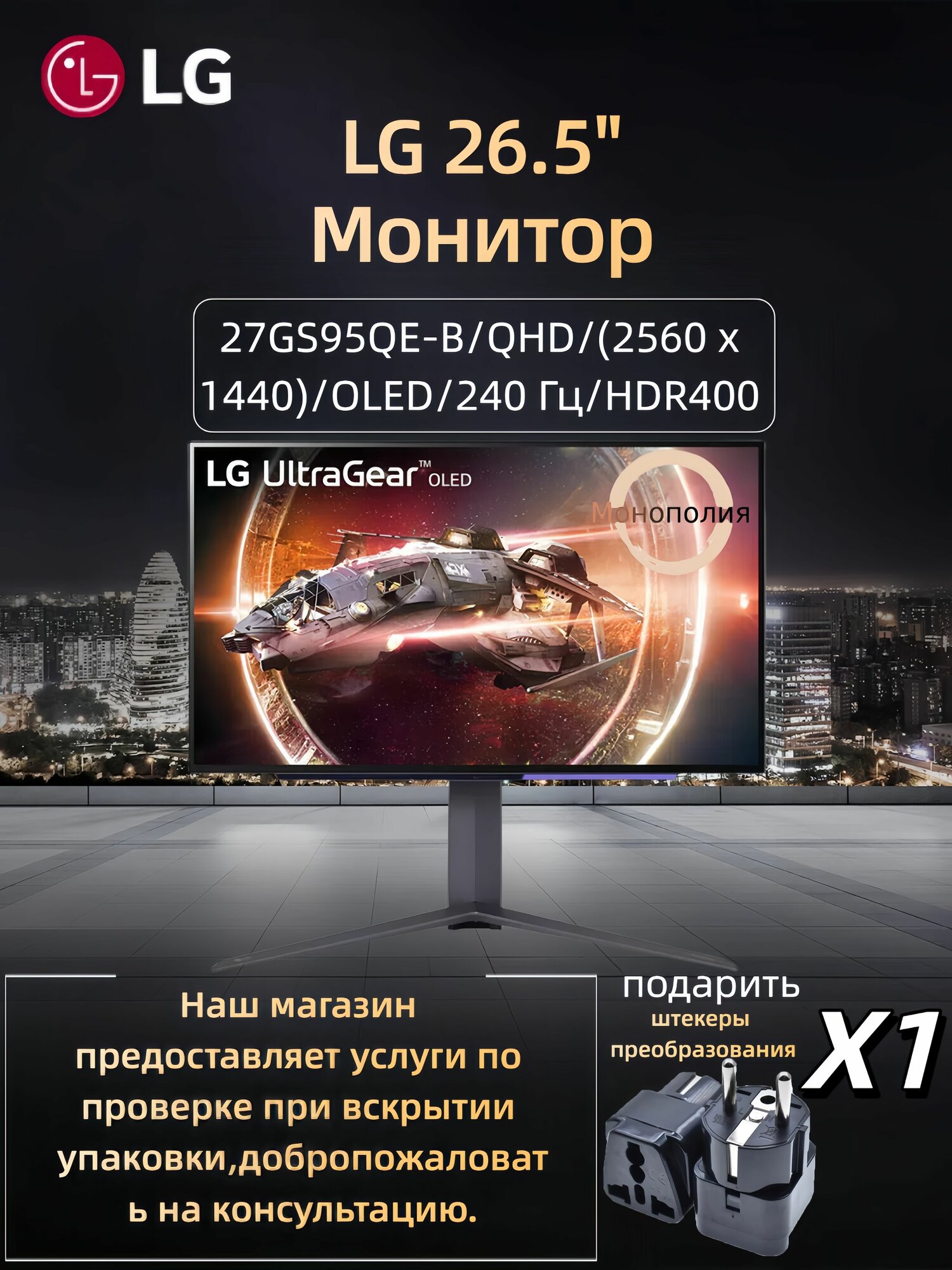 LG 27GS95QE-B Монитор