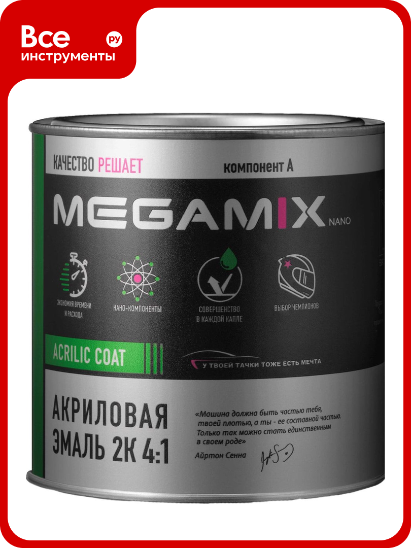 Автомобильная акриловая краска 2К 4:1 Megamix Апельсин КАМАЗ (необходим отвердитель) 840 л, для точечного