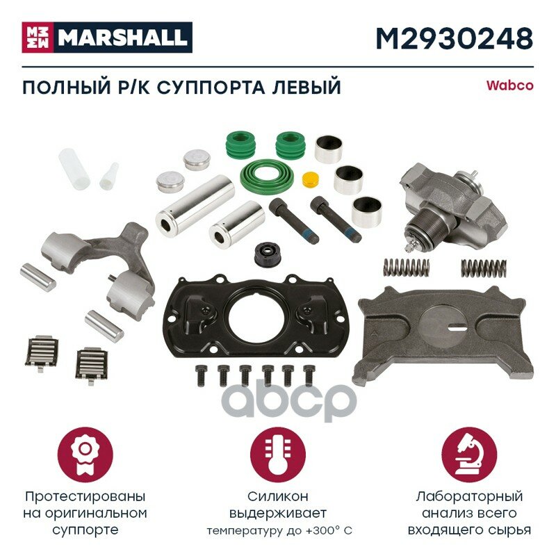 Р/к дискового тормоза !(мр) полный комплект лев. Wabco MAXX 22T, Schmitz MARSHALL арт. M2930248