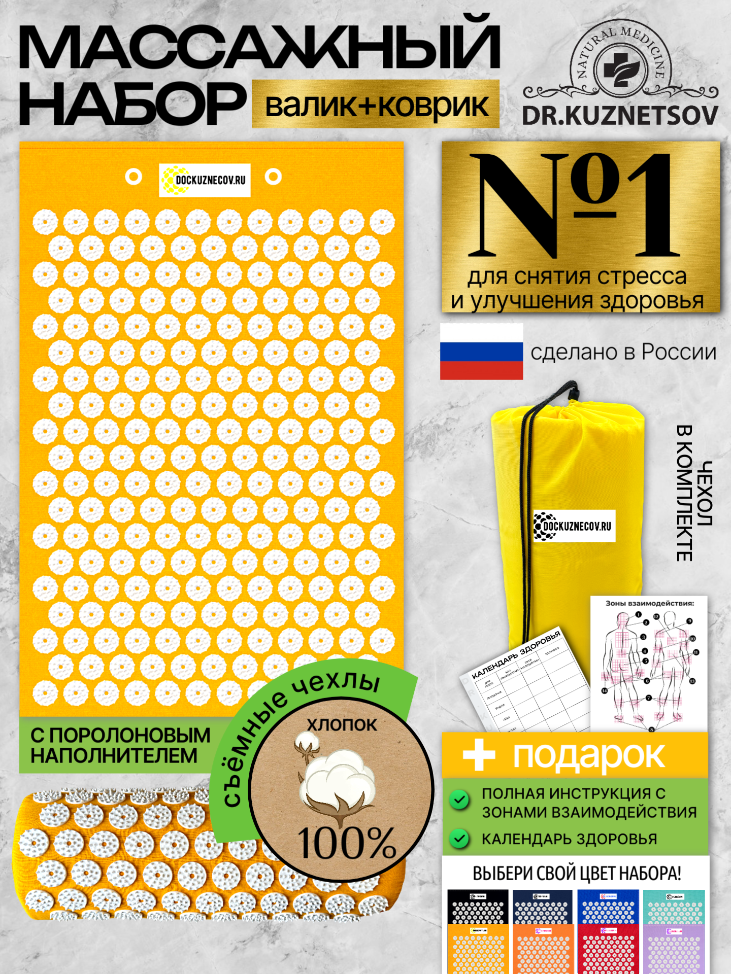 Аппликатор Кузнецова массажный набор DR.KUZNETSOV (массажный коврик+массажный валик), жёлтый