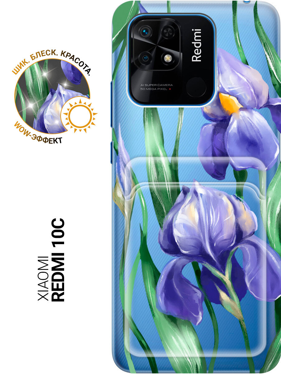 Силиконовый чехол на Xiaomi Redmi 10C с принтом "Удивительные ирисы" с карманом для карты прозрачный