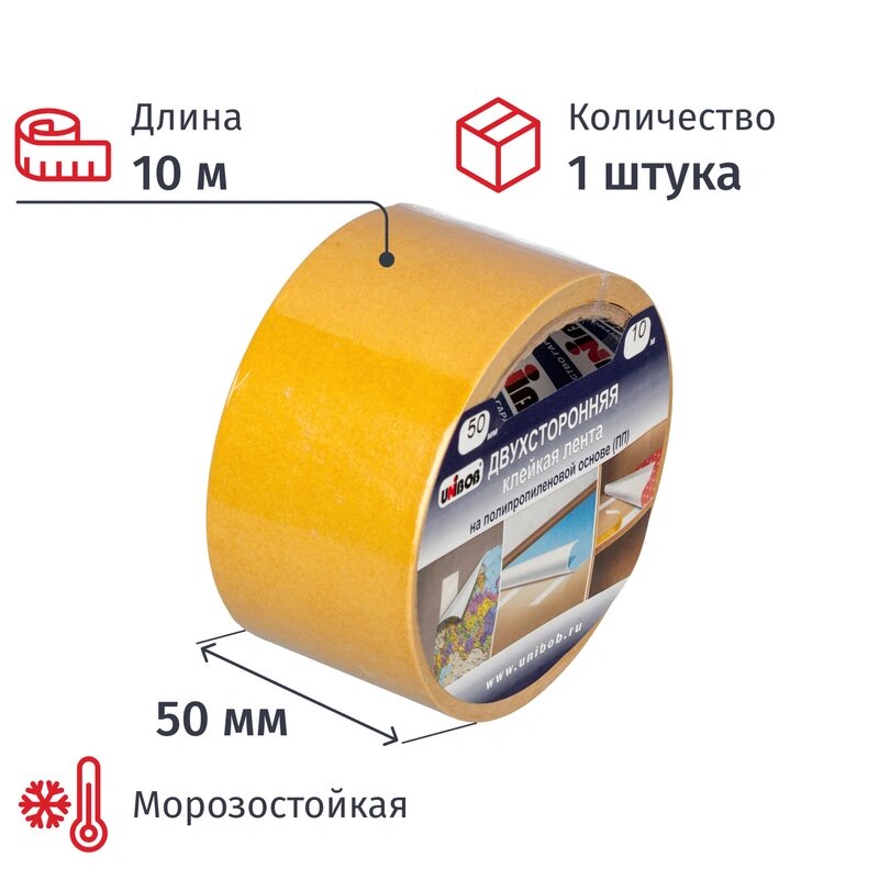 Клейкая лента двухсторонняя UNIBOB 50мм х 10м (полипропилен)