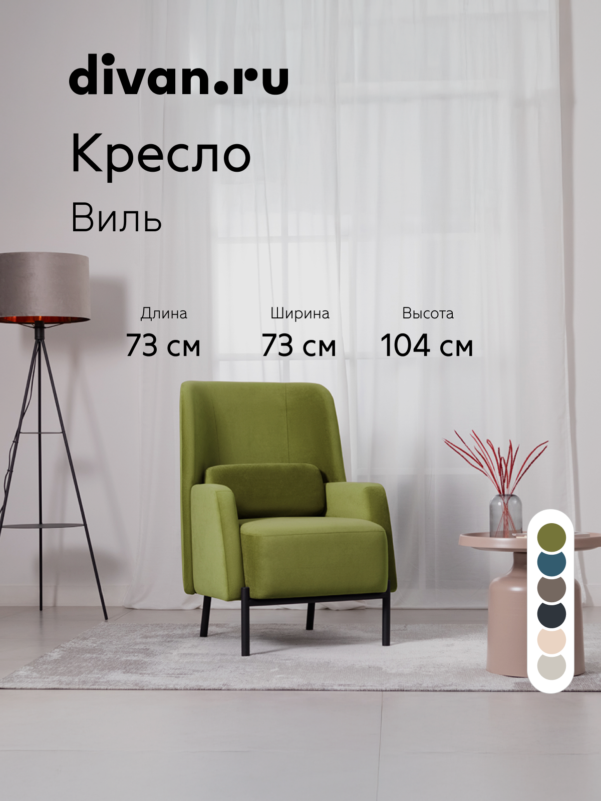 Кресло в гостиную мягкое Divan.ru Виль Бархат Оливковый, зеленое, велюр, с подлокотниками