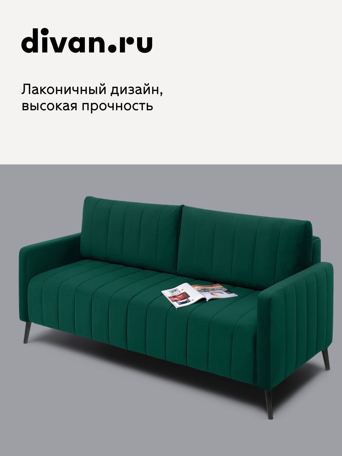 Диван-кровать раскладной Divan.ru Маркфул Велюр Изумрудный, 217х103х86, спальное место 150х196, Велюр, зеленый — фото 1