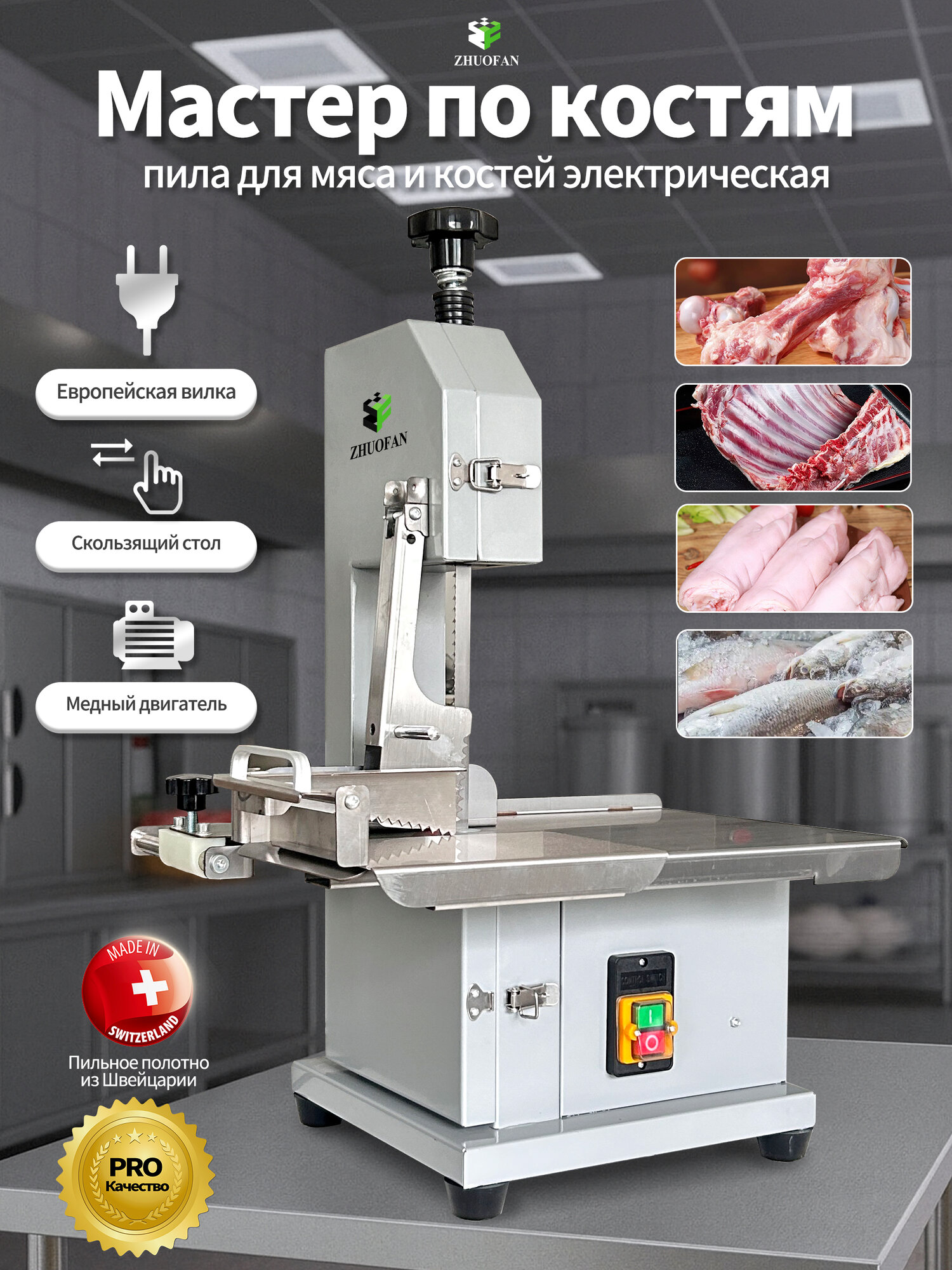 Пила для мяса и костей электрическая