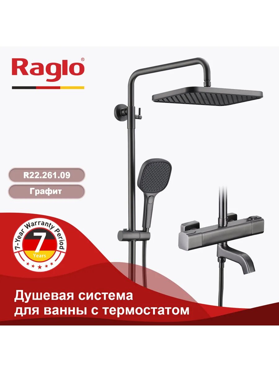 Душевая система с термостатом RAGLO R22.261.09