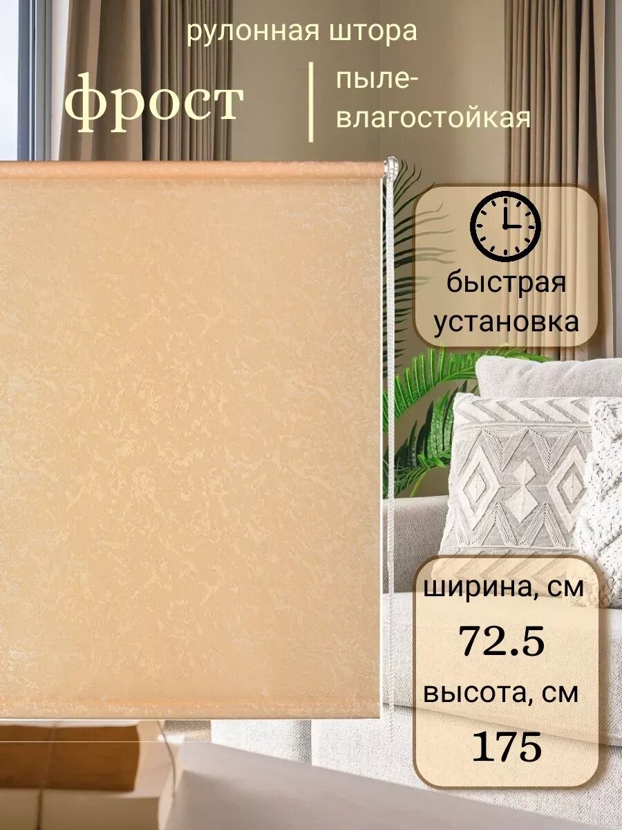 Рулонная штора жаккард 72.5 см