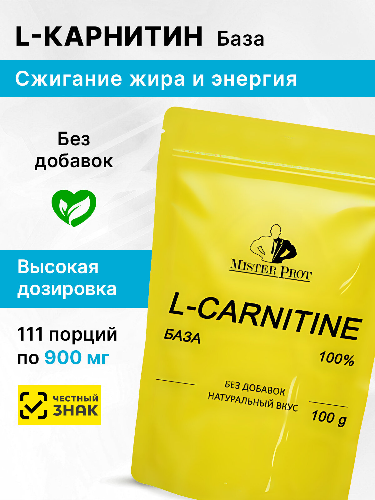 L-Карнитин база / Л карнитин для похудения Mister Prot 100 гр порошок