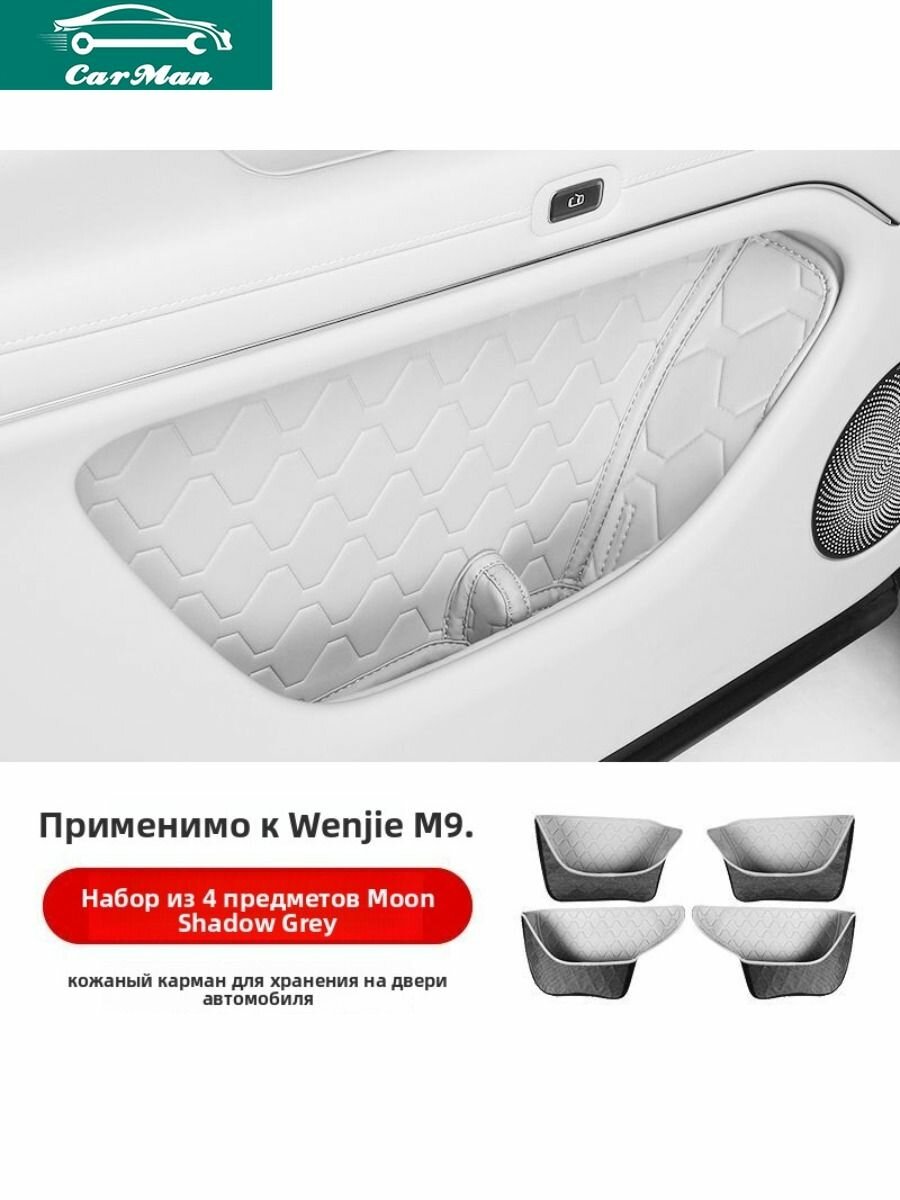 AITO M9 Кожаный карман для хранения на двери автомобиля, aito m9 Автозапчасти