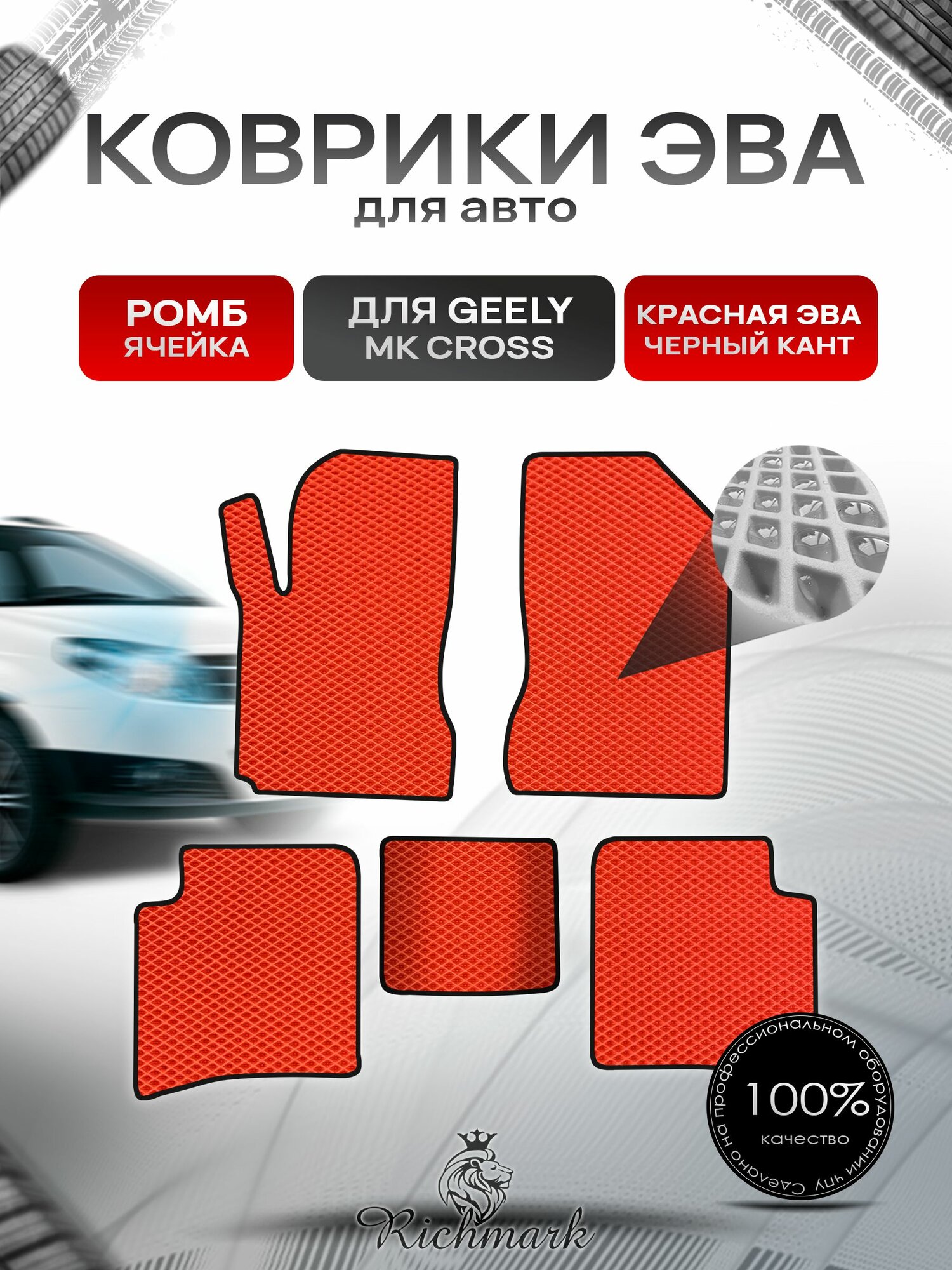 Коврики ЭВА ромб для автомобиля Geely MK Cross 2010-2016 / Джили МК Кросс Красный С Чёрным Кантом