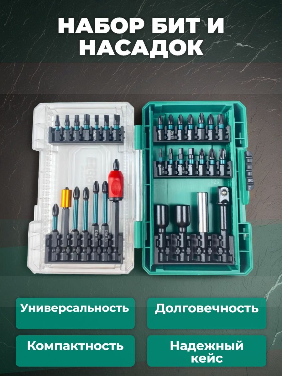 Набор бит и насадок для шуруповерта