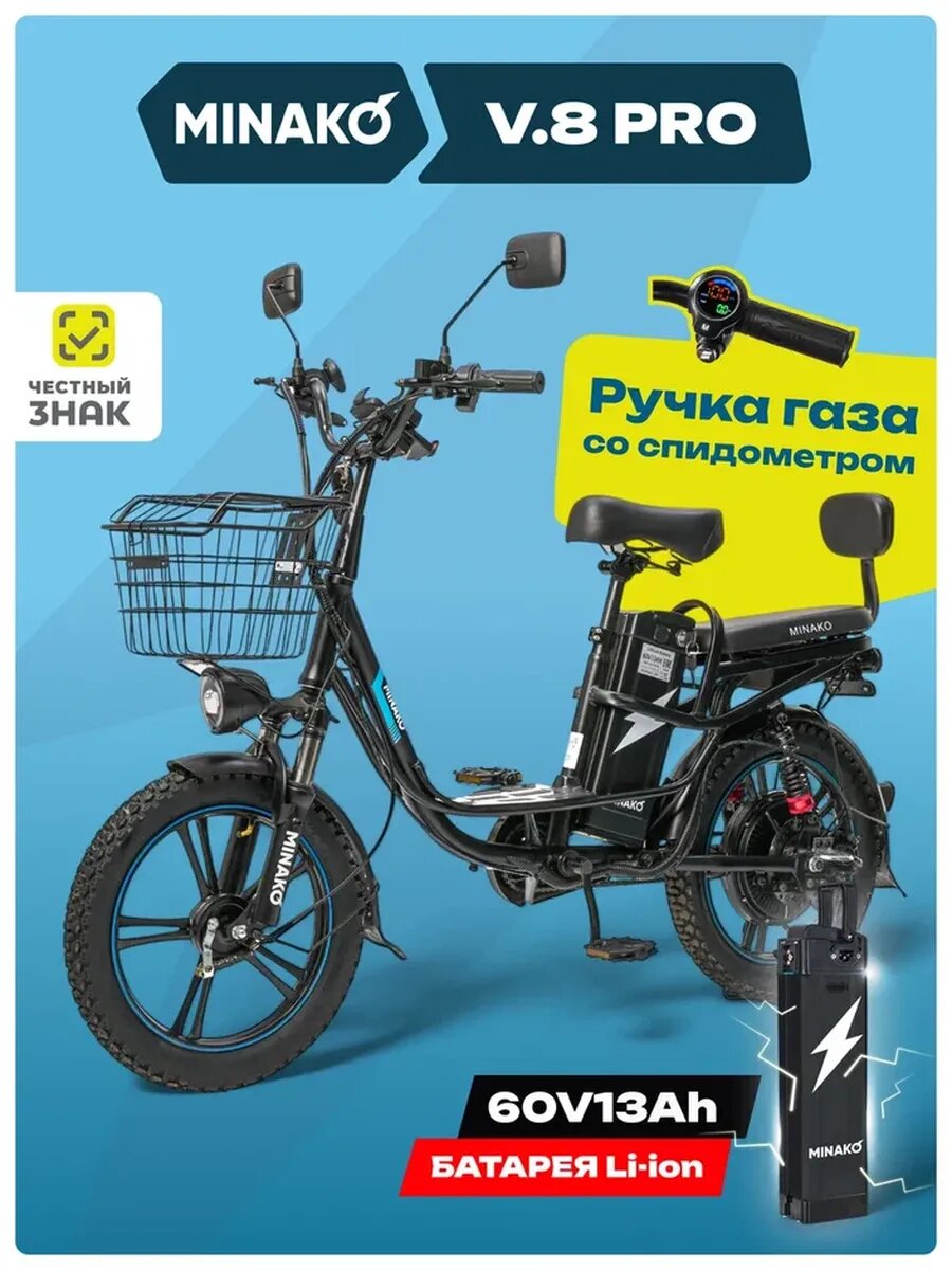 Электровелосипед для взрослых V8 Pro 60V/13Ah со спидометром