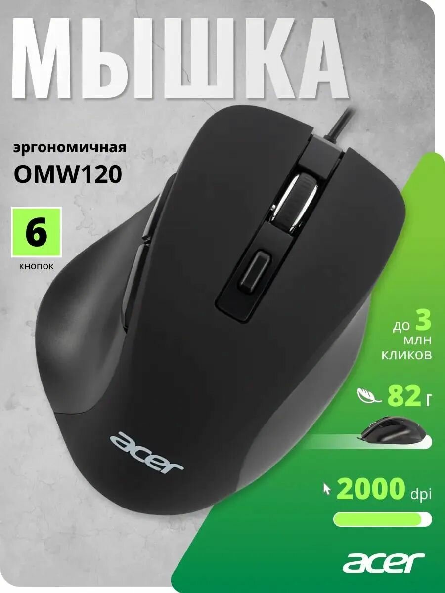 Мышь проводная Acer OMW120 (ZL. MCEEE.00H), черный