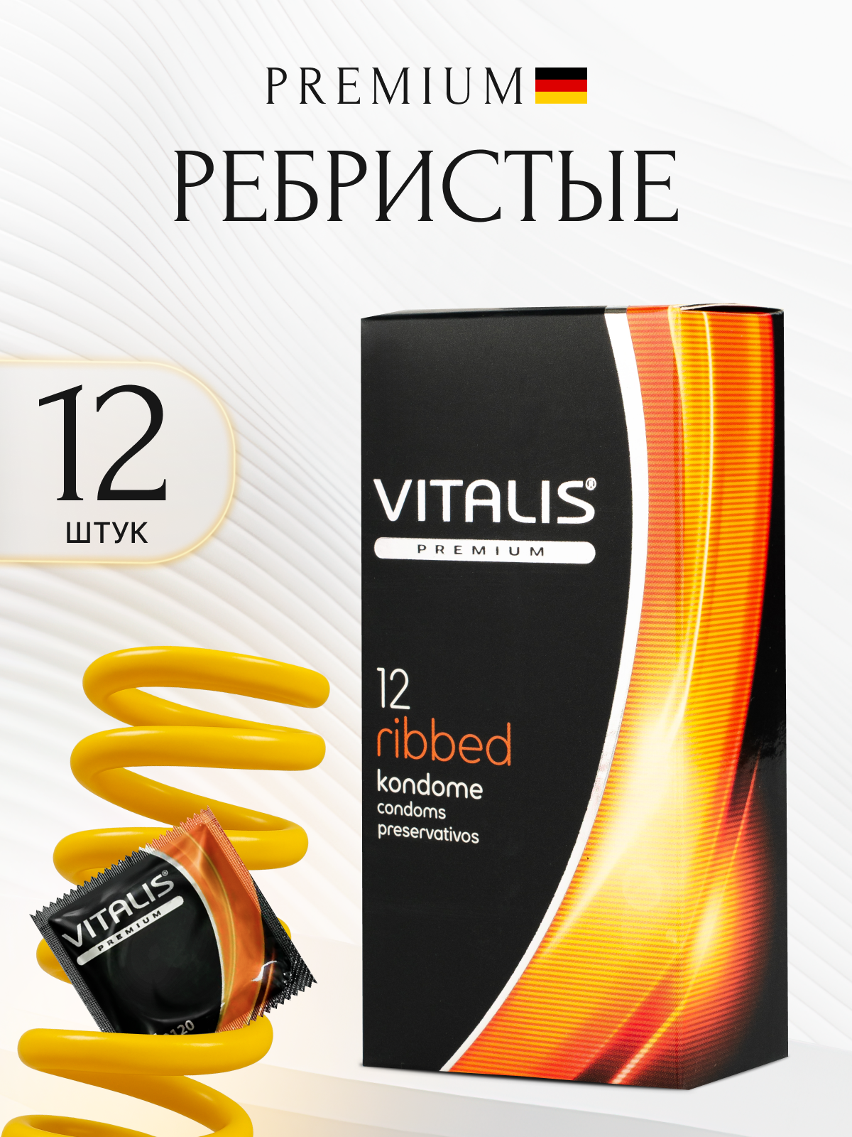 Презервативы с ребристой поверхностью VITALIS ribbed 12 штук