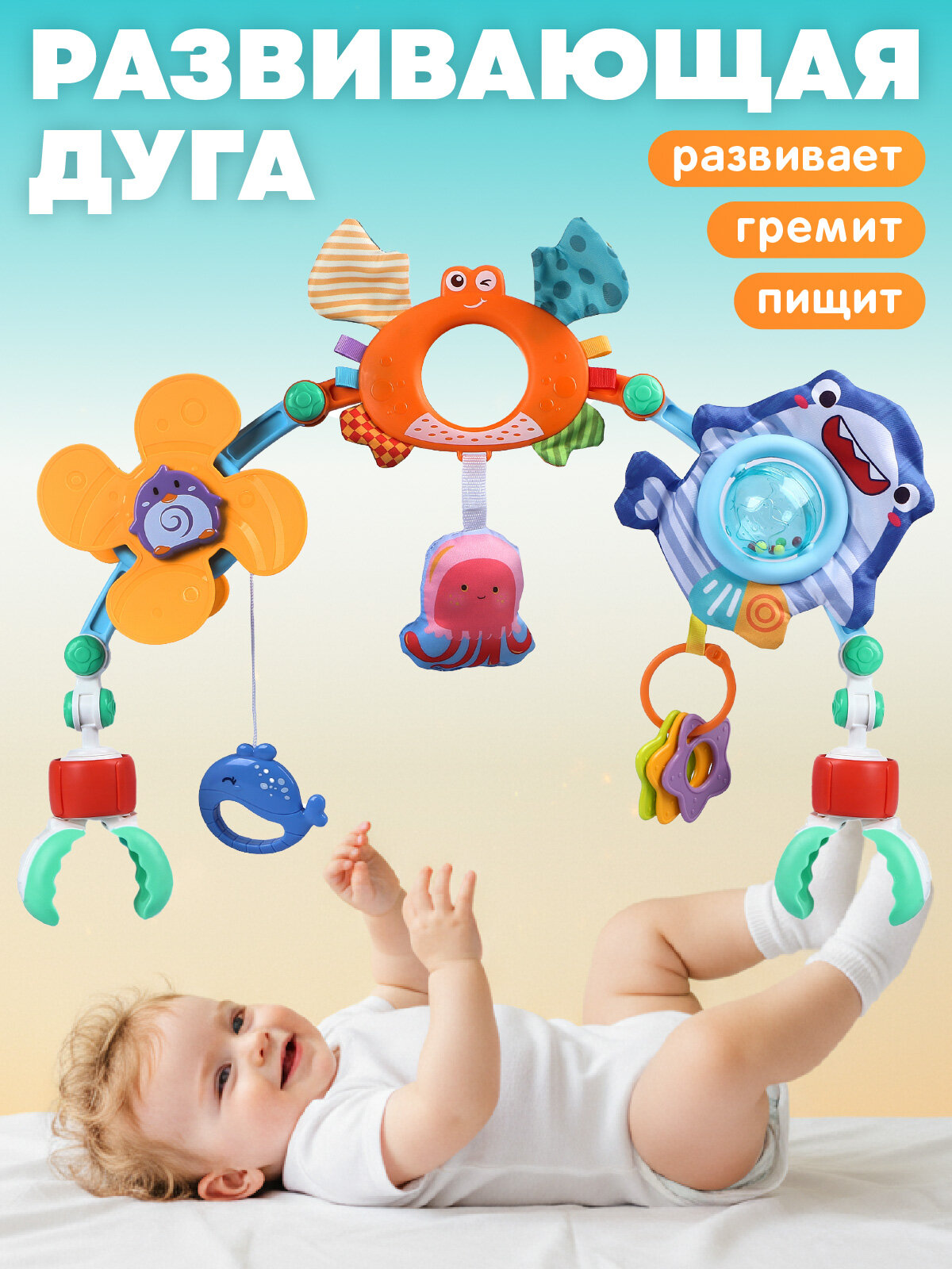Многофункциональная подвеска, игровая дуга, игрушки, крепление в кроватку/коляску/манеж/автокресло, JB0334372