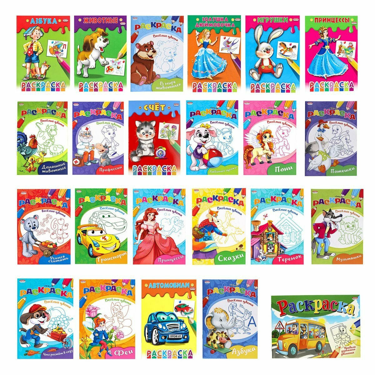 Раскраски Проф-пресс "Для мальчиков и девочек", набор 25шт, А5, 140х200мм, 16 стр.