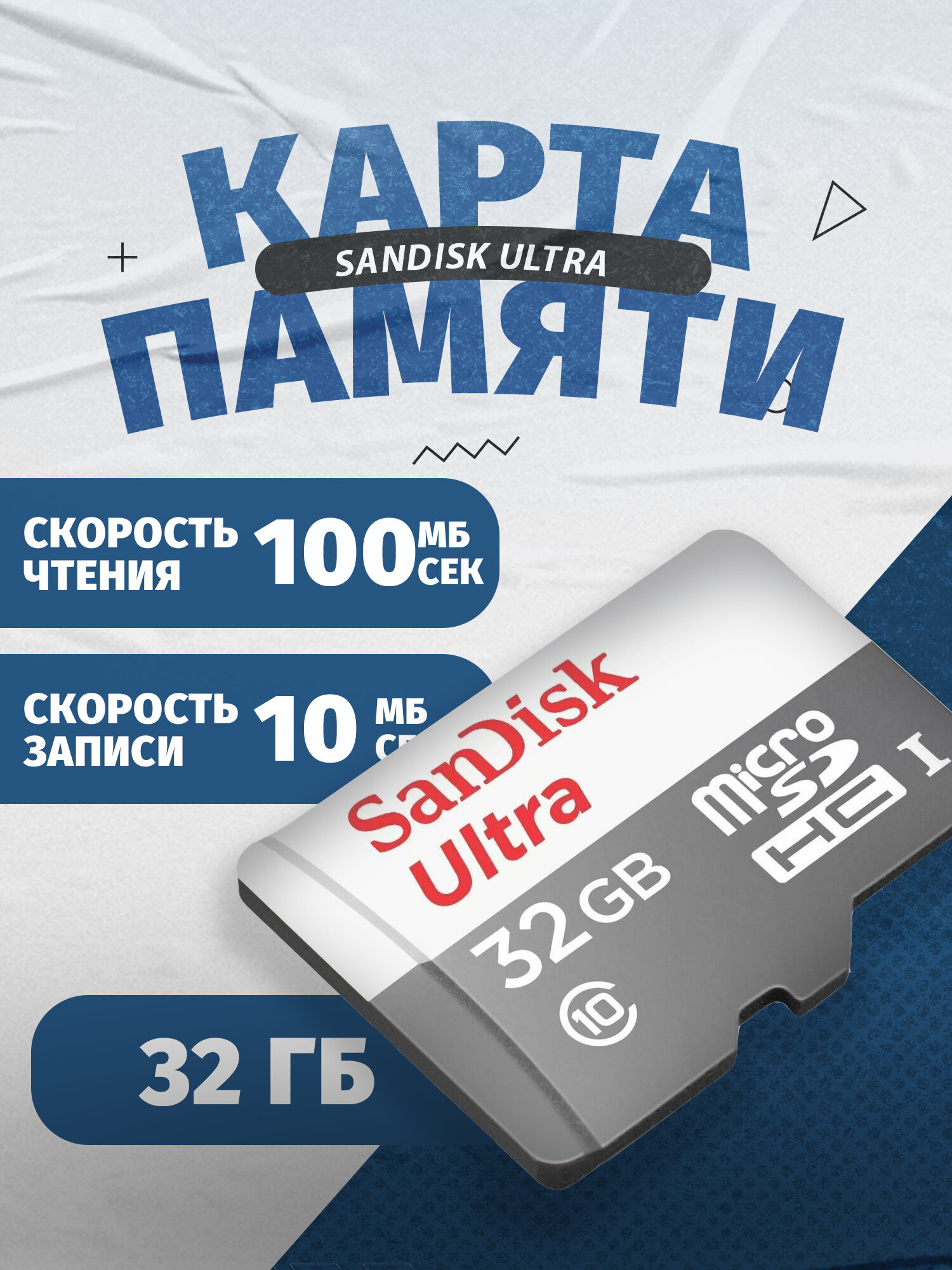 Флеш карта microSD 32GB SanDisk microSDXC Class 10 Ultra UHS-I A1 100MB/s