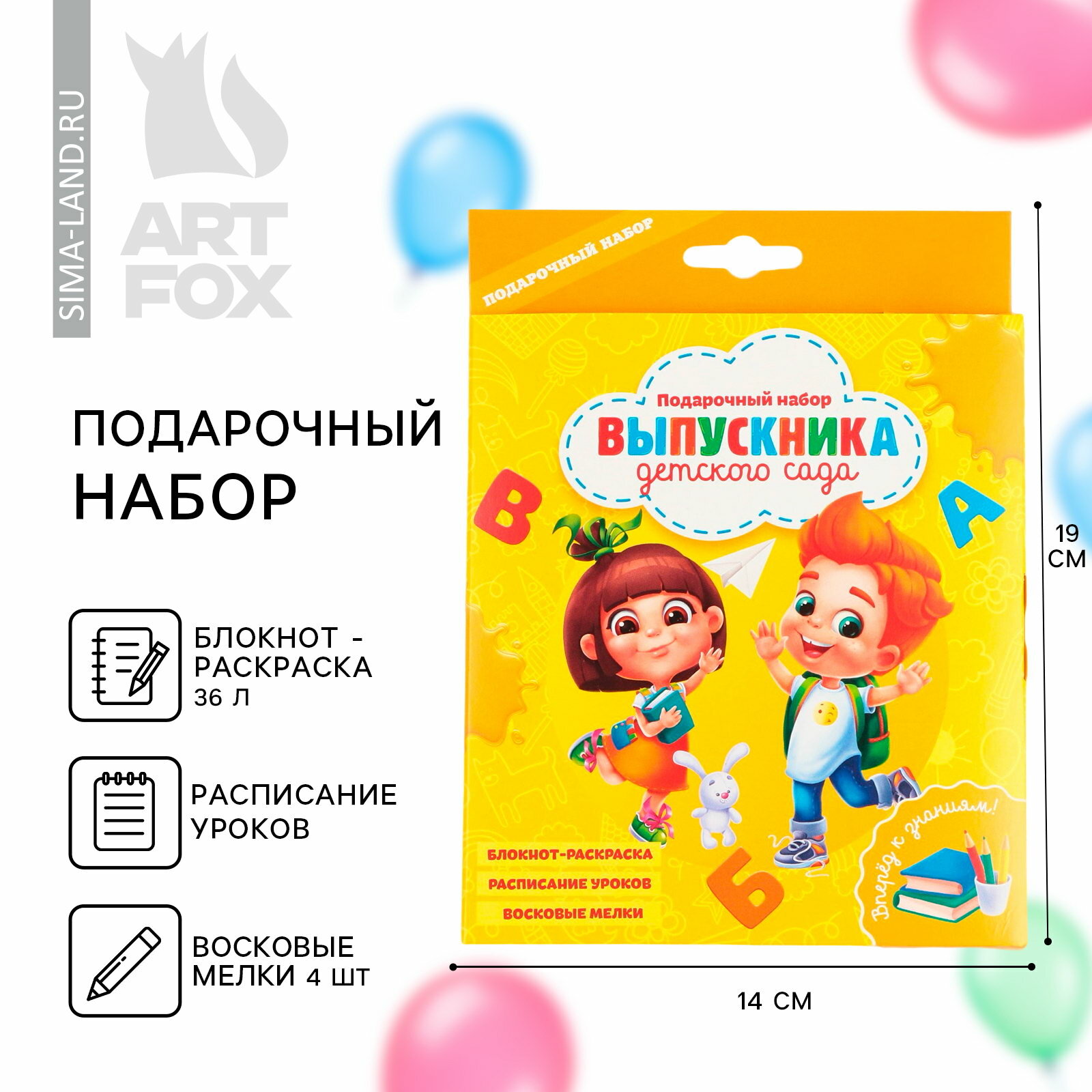 Подарочный набор, блокнот-раскраска, расписание уроков, восковые мелки 4 шт. "Выпускника детского сада"