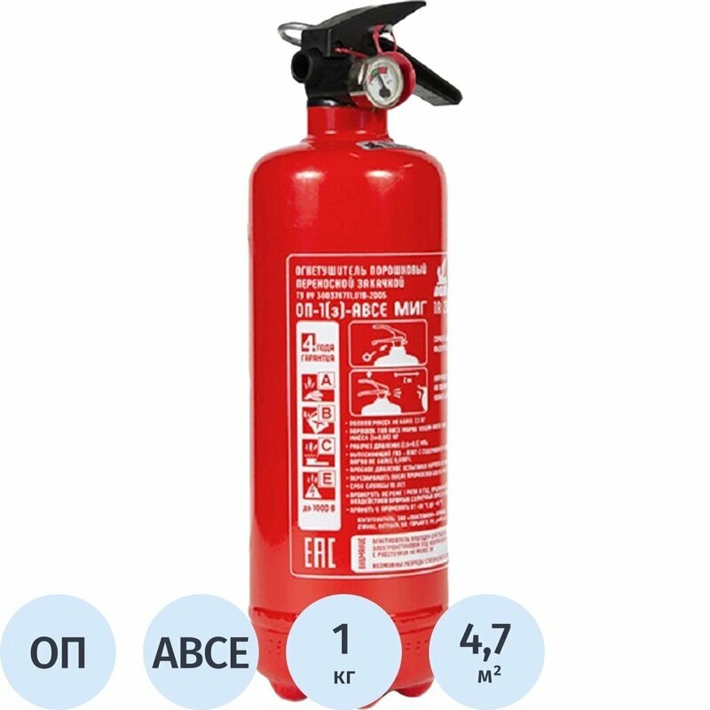 Огнетушитель порошковый ОП-1(з) МИГ АВСЕ (111-183)