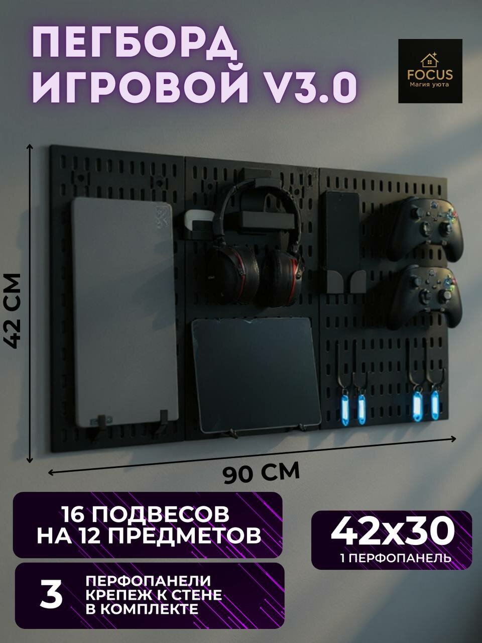 Настенный органайзер, цвет чёрный, бренд Focus home арт. 053. 90х42см.