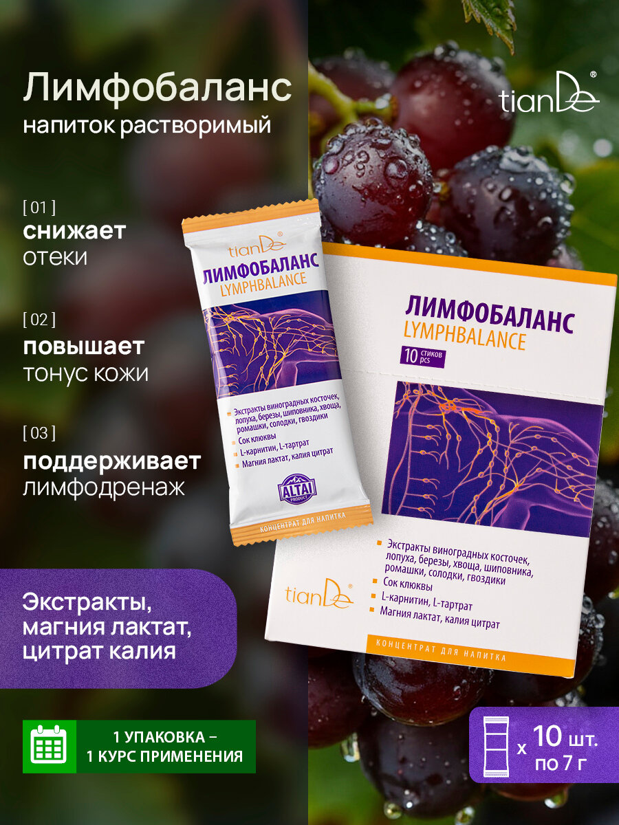 Концентрат для напитка "Лимфобаланс" TianDe