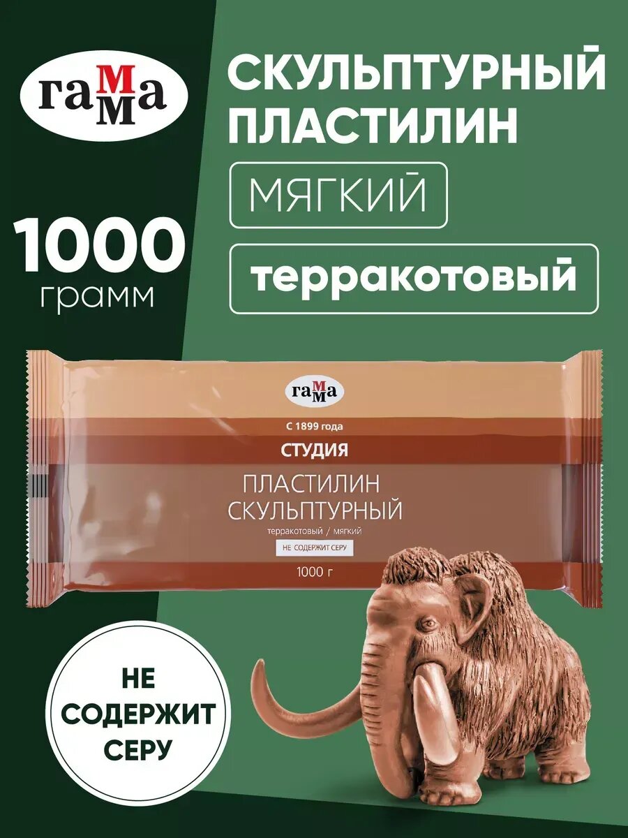 Пластилин скульптурный 1 кг мягкий