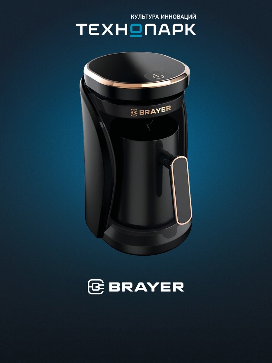 Кофеварка Brayer BR1143