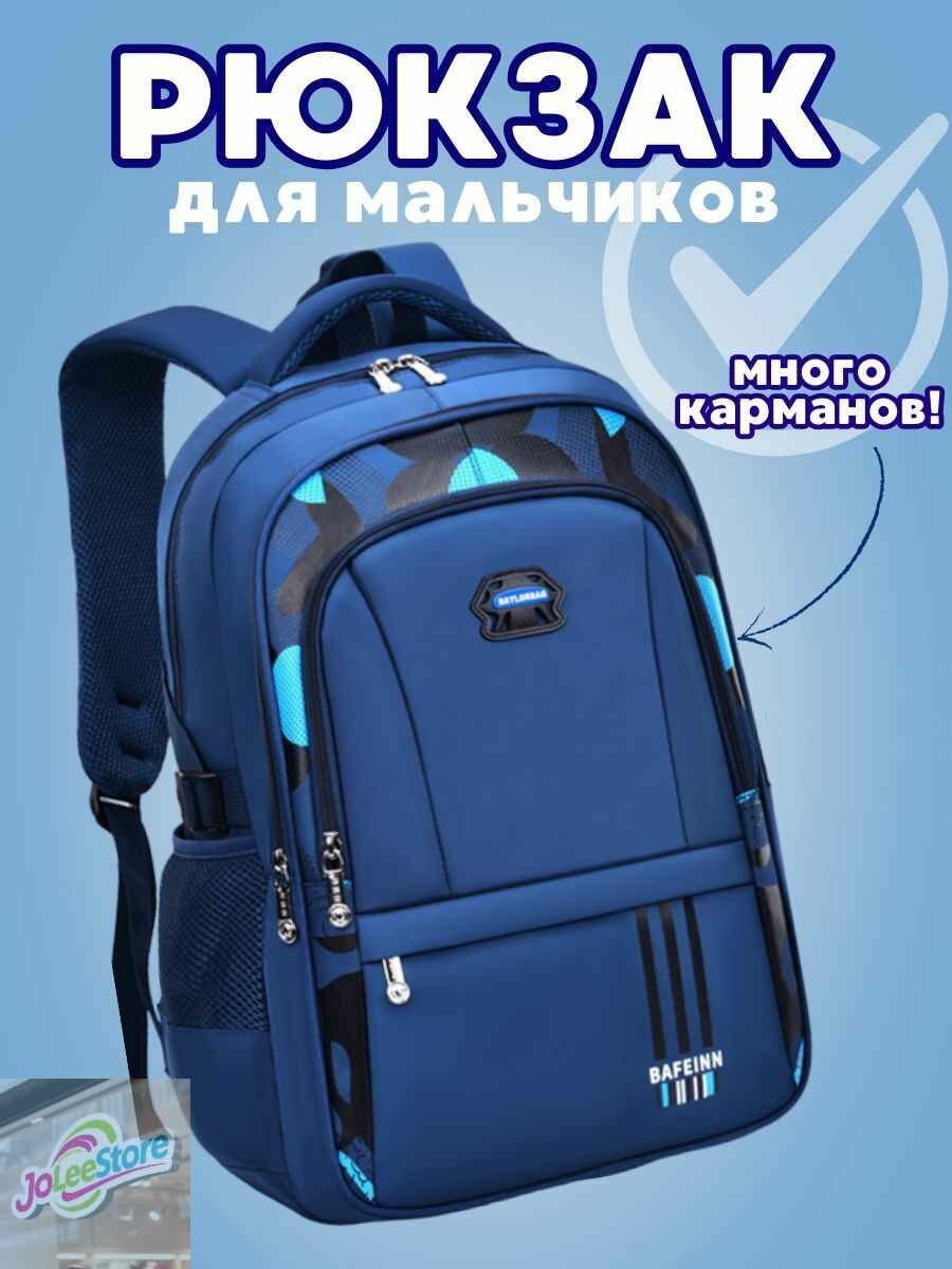 Рюкзак синий детский для мальчиков / Рюкзак школьный для первоклассника / Ранец портфель для школьников