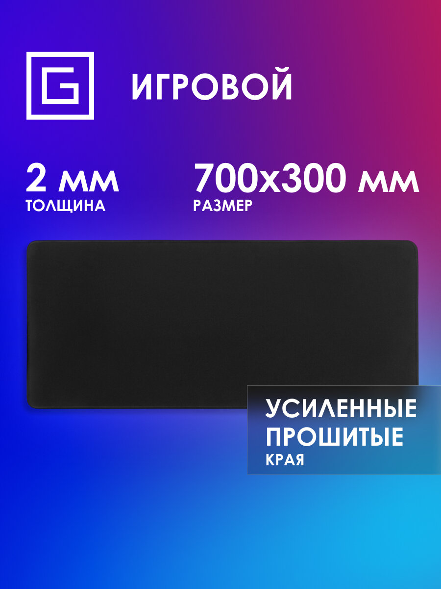Коврик для мыши Oklick OK-T700 (XL) черный, ткань, 700х300х2мм