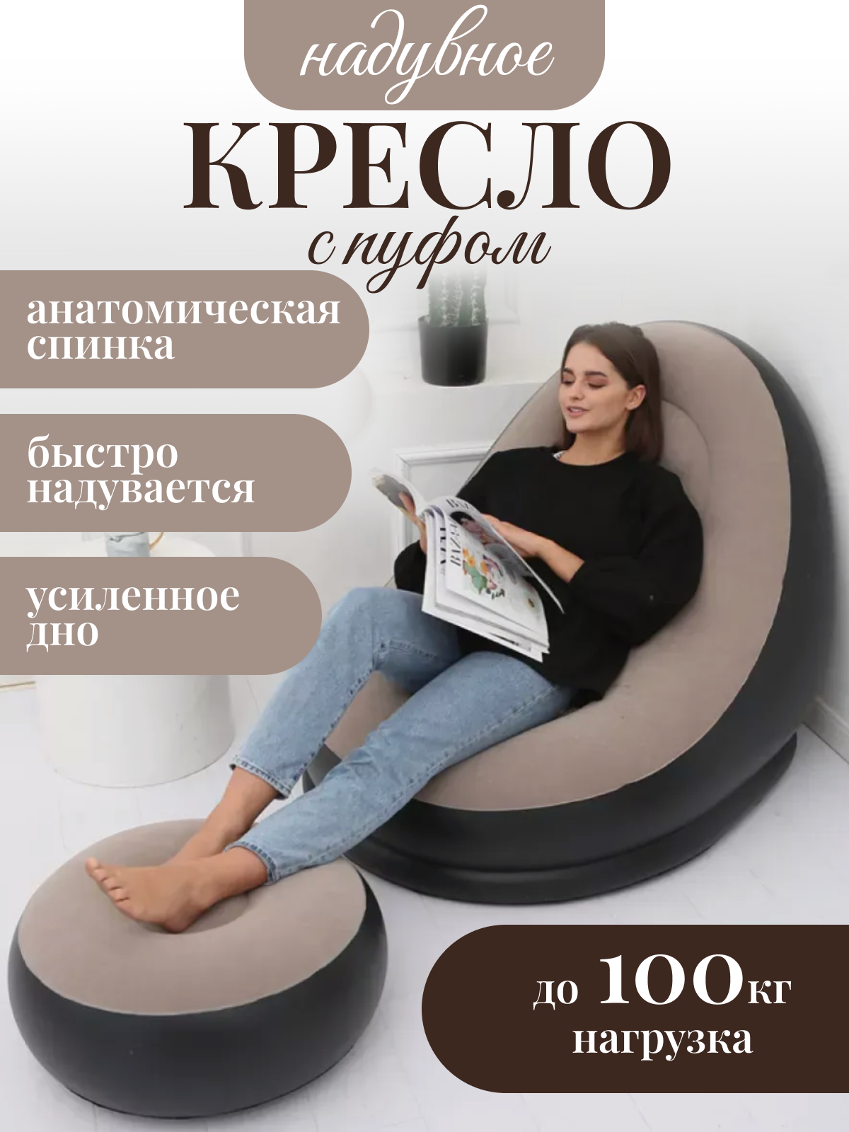 Кресло надувное kosmo.store, флокированное, с пуфиком, для детей, бежевое