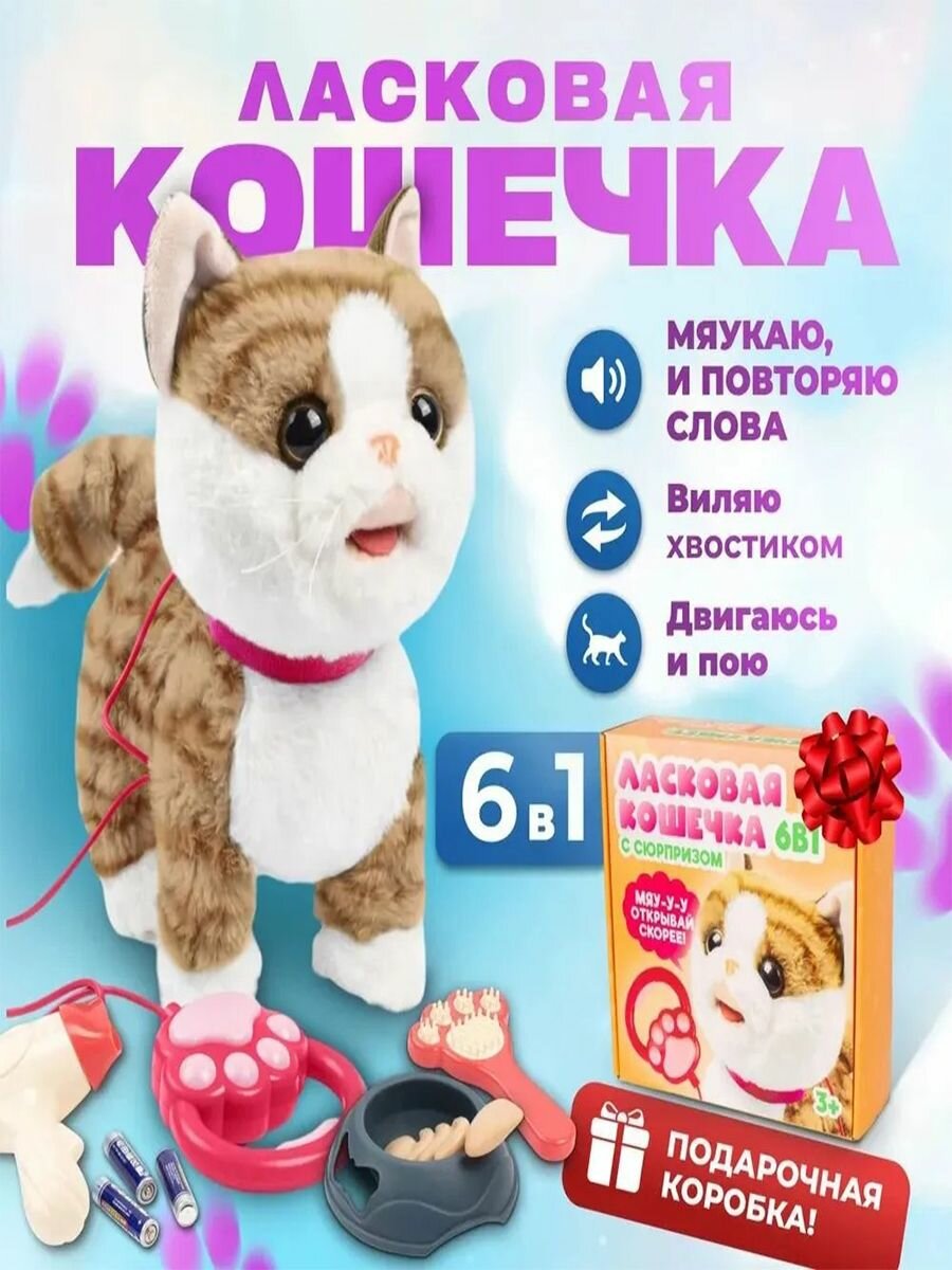 Интерактивная кошка на поводке с аксессуарами, музыкальная игрушка подарок девочке, мальчику