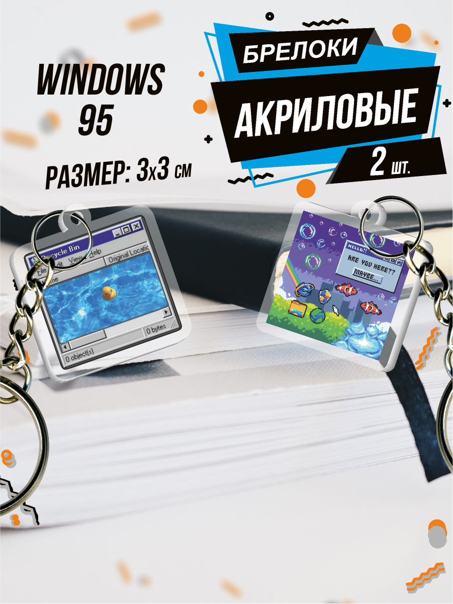 Брелок