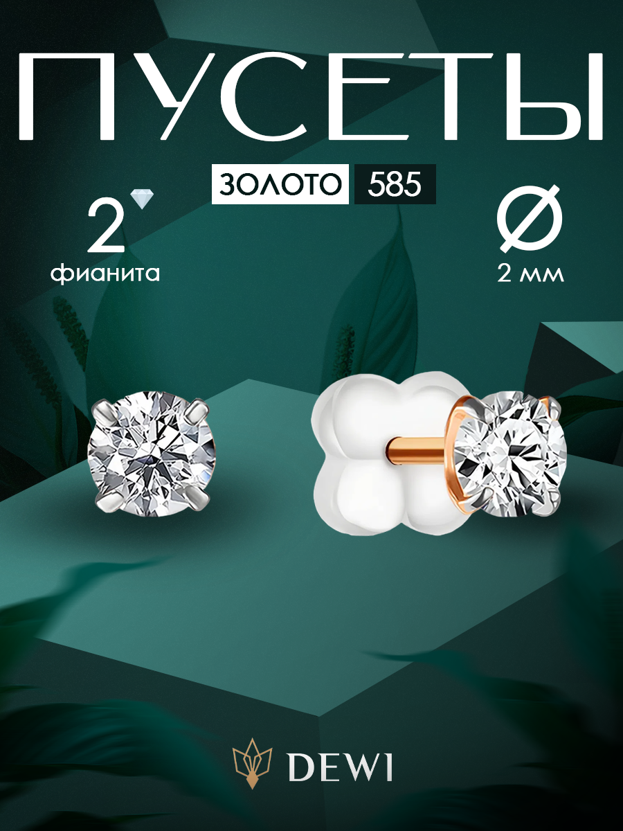 Серьги пусеты, красное золото, 585 проба, фианит