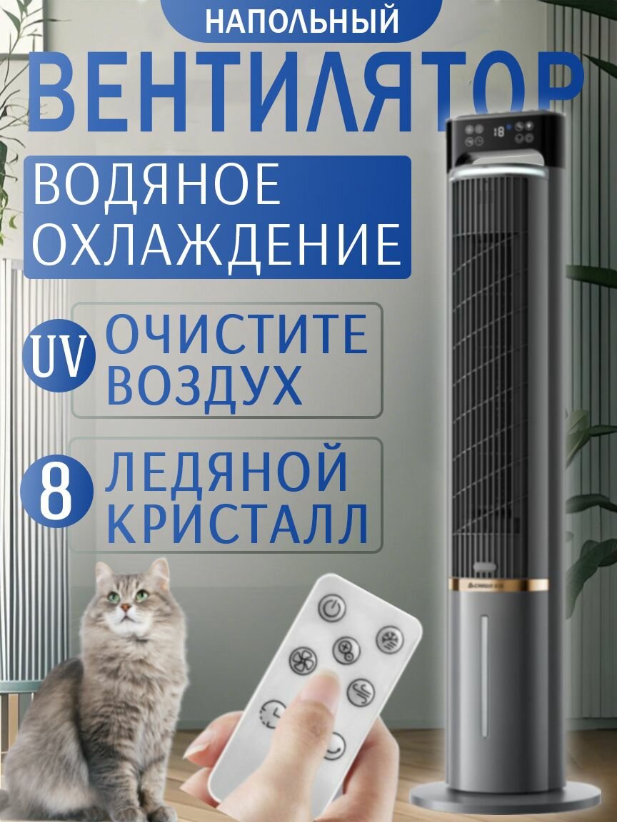 Напольный вентилятор охлаждения, без створки, 3-ступенчатая регулировка, серый