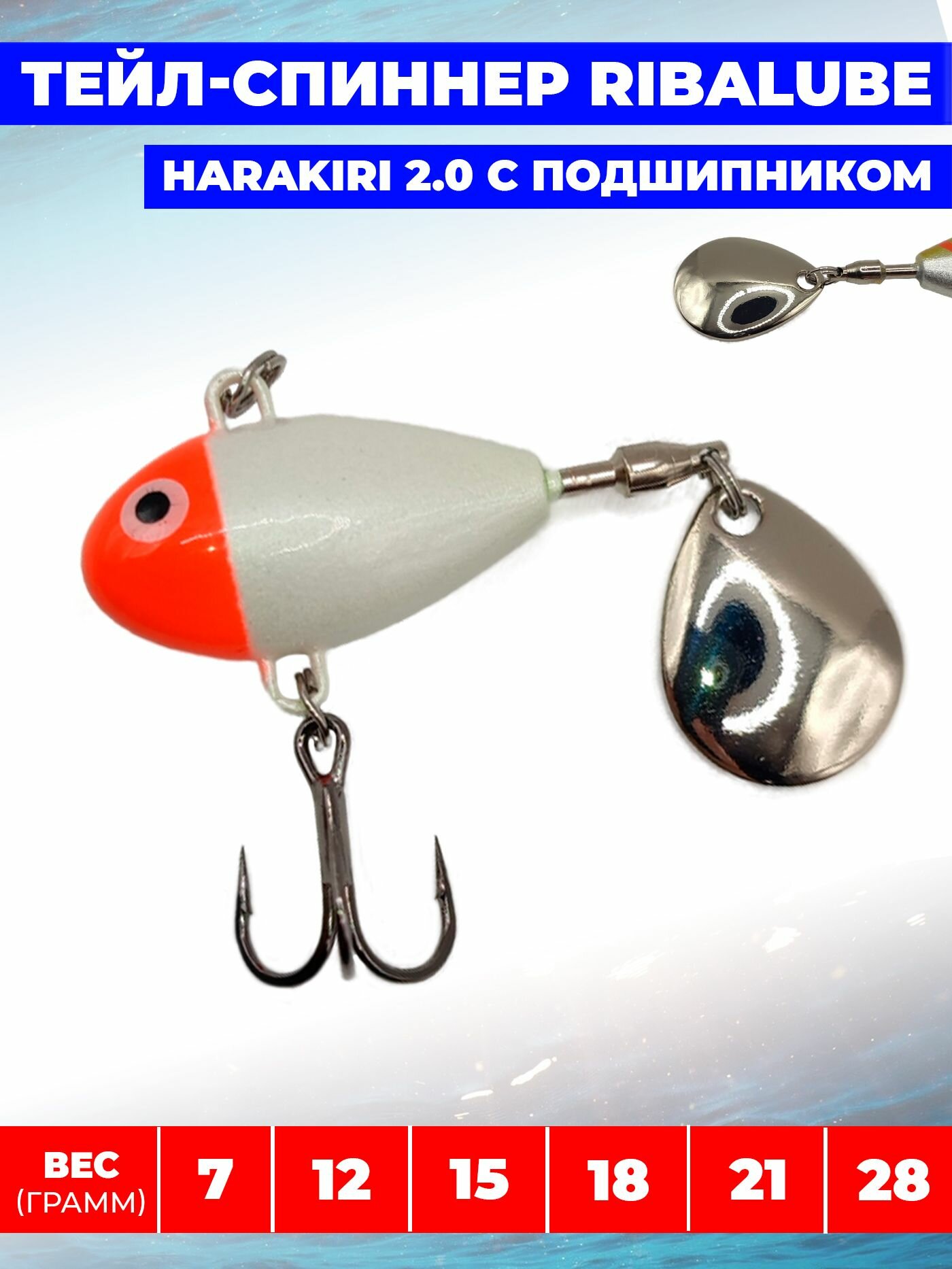 Тейл-спиннер Ribalube HARAKIRI 2.0 18гр. #07