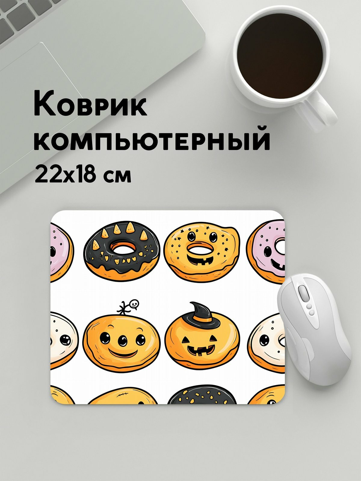 Коврик для мышки прямоугольный, 22х18см / Милый Хэллоуин