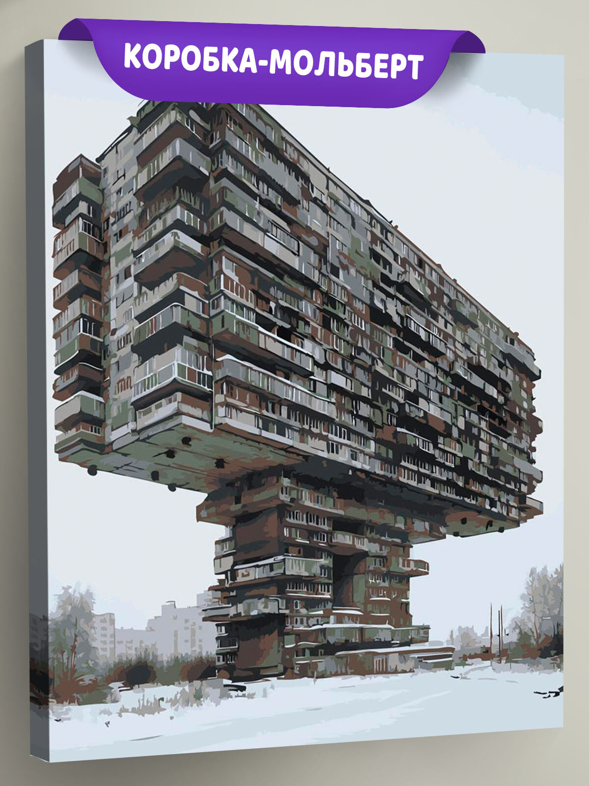 Картина по номерам на холсте с подрамником "Панельки родные: брутальная архитектура" Раскраска 40x50 см, Дома Пейзаж