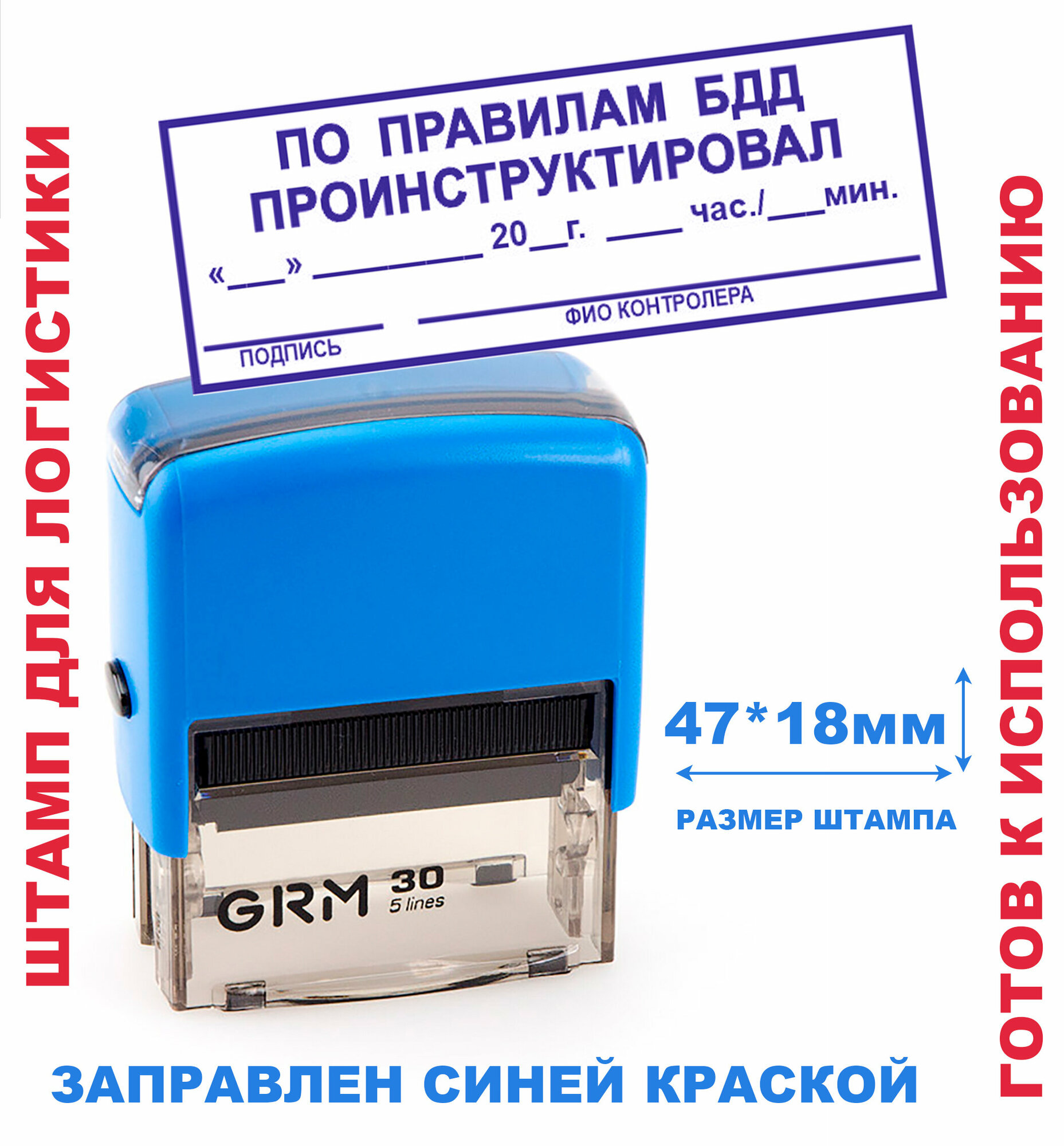 Штамп на автоматической оснастке 47х18 мм/штамп для логистики/для транспортного отдела