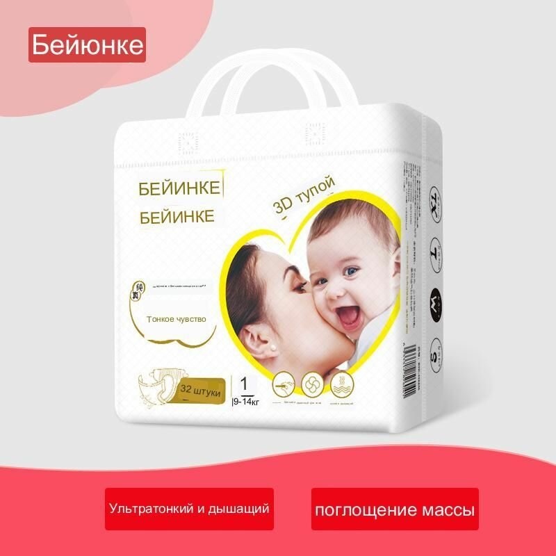 Детские подгузники для малышей: мягкие и нежные подгузники с супер поглощением