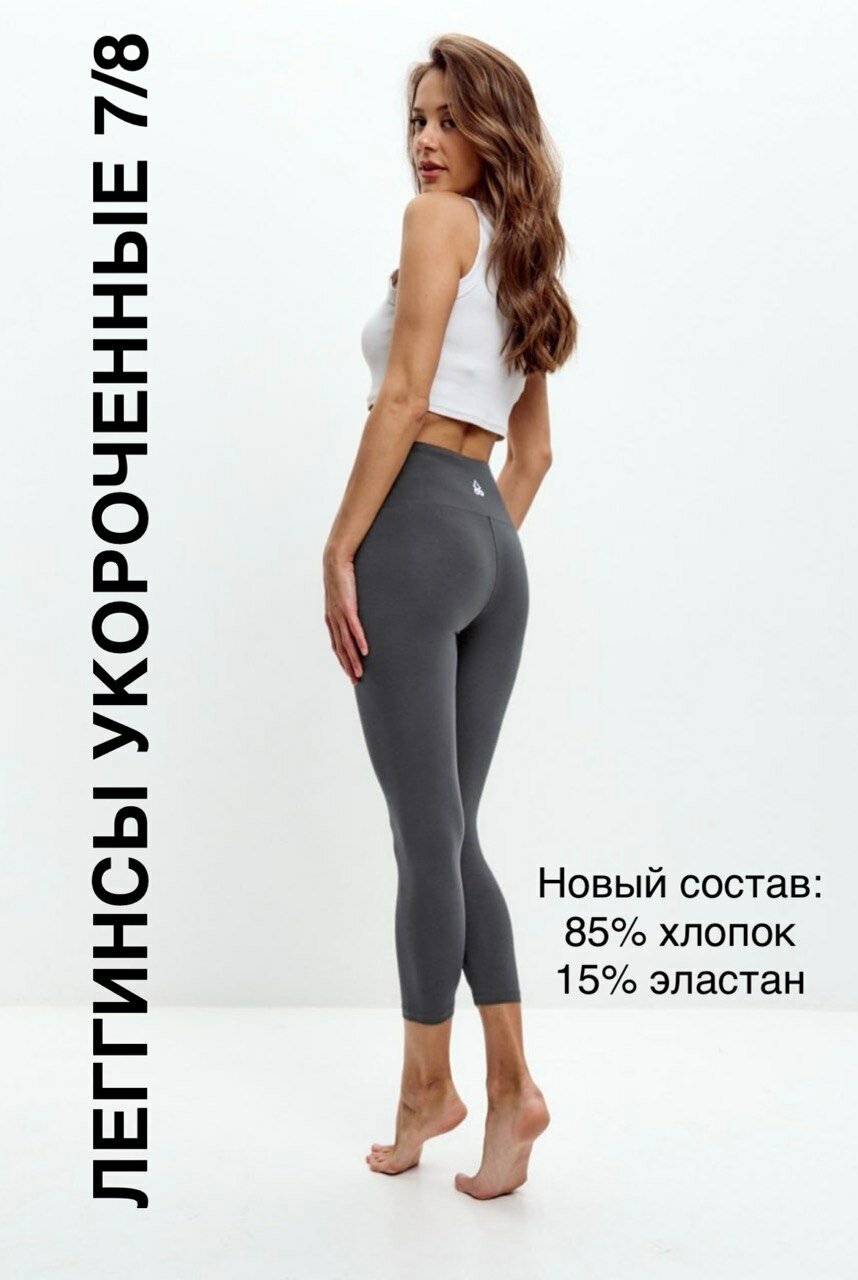 Легинсы спортивные Леггинсы укороченные 7/8 для йоги хлопковые